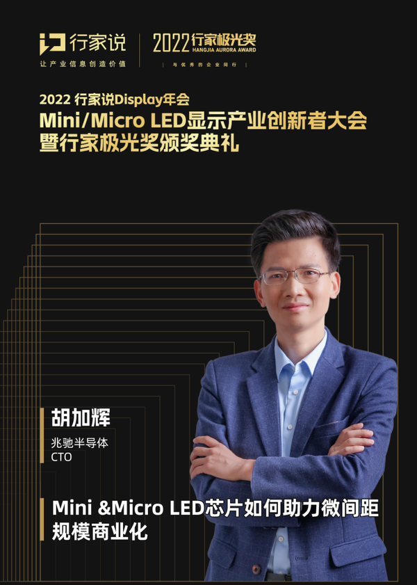 【年会预告】 面对Mini/Micro LED的“规模商业化焦虑”，兆驰半导体有何高招？ - 知乎
