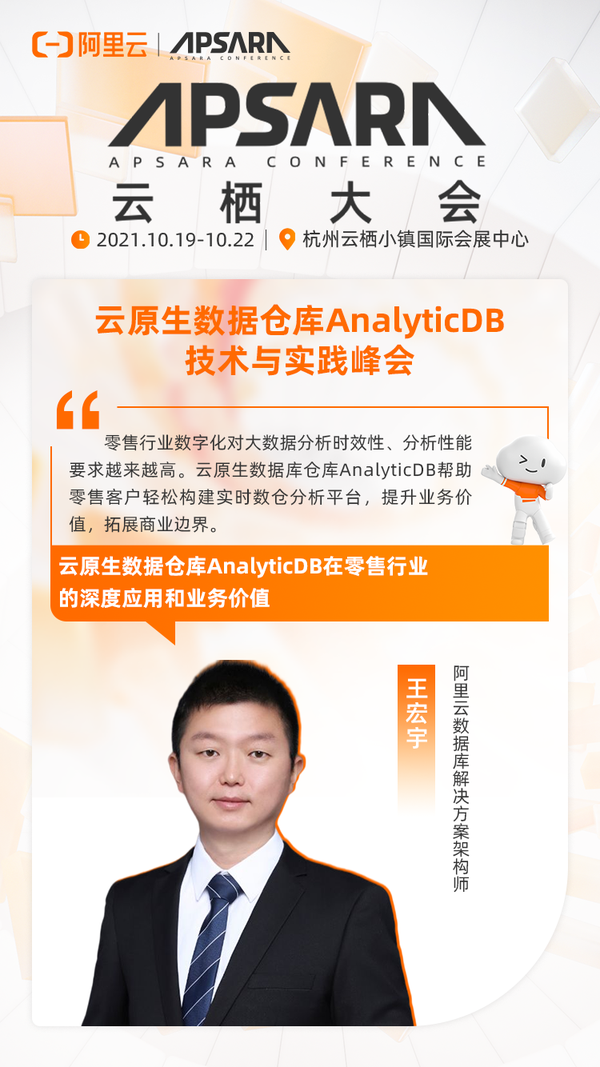 阿里云数据库解决方案架构师王宏宇:云原生数据仓库analyticdb在零售行业的深度应用和业务价值 知乎