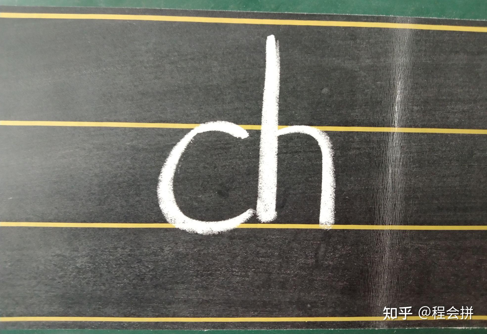 拼音小课堂24：认识声母ch及整体认读音节chi - 知乎