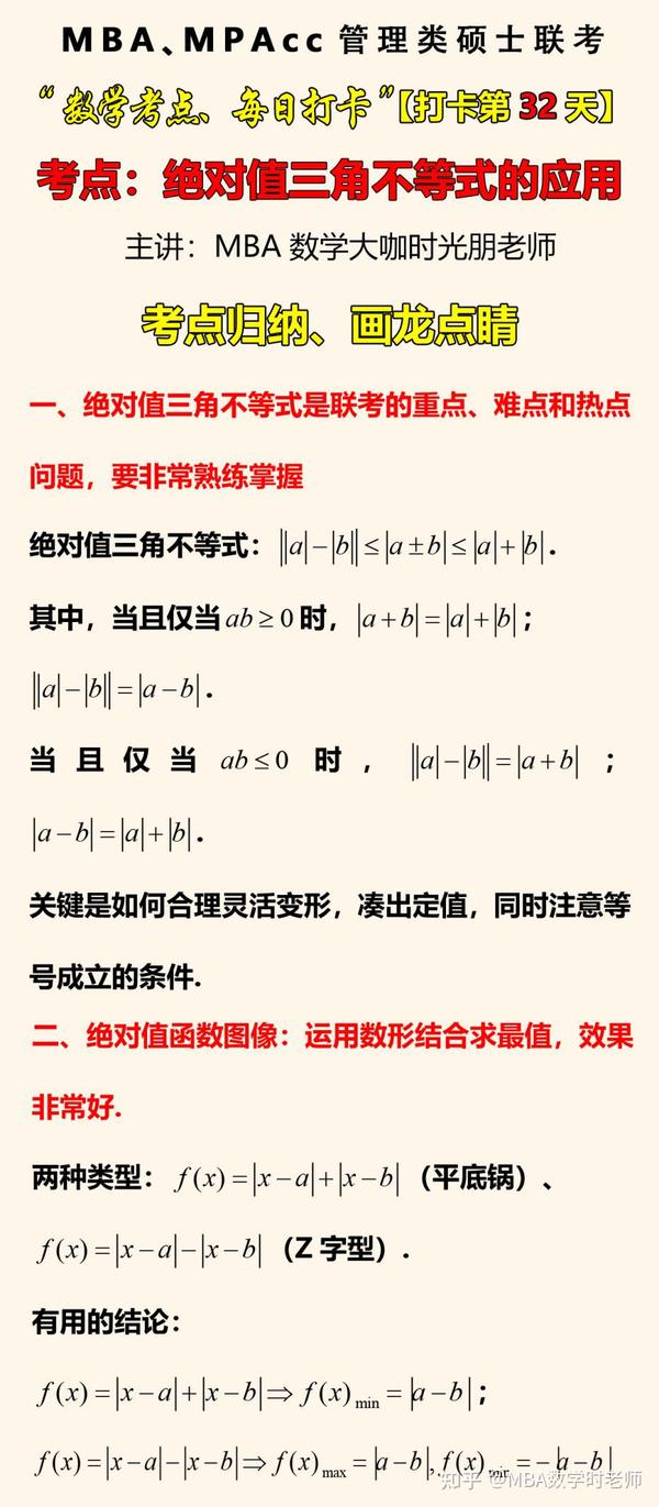 MBA、MPAcc联考数学打卡第32天：绝对值三角不等式的应用 - 知乎