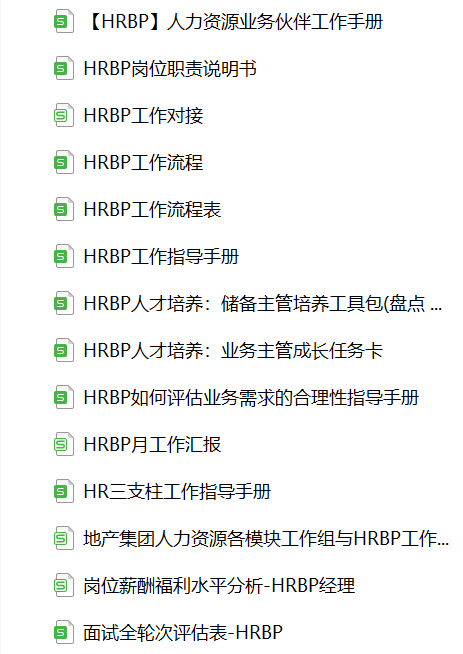 HRBP全攻略.pp - 知乎