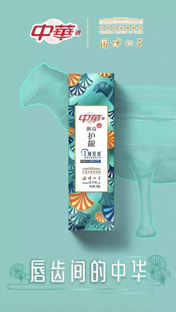 国家博物馆跨界中华牙膏，诠释“国潮时尚之美” - 知乎