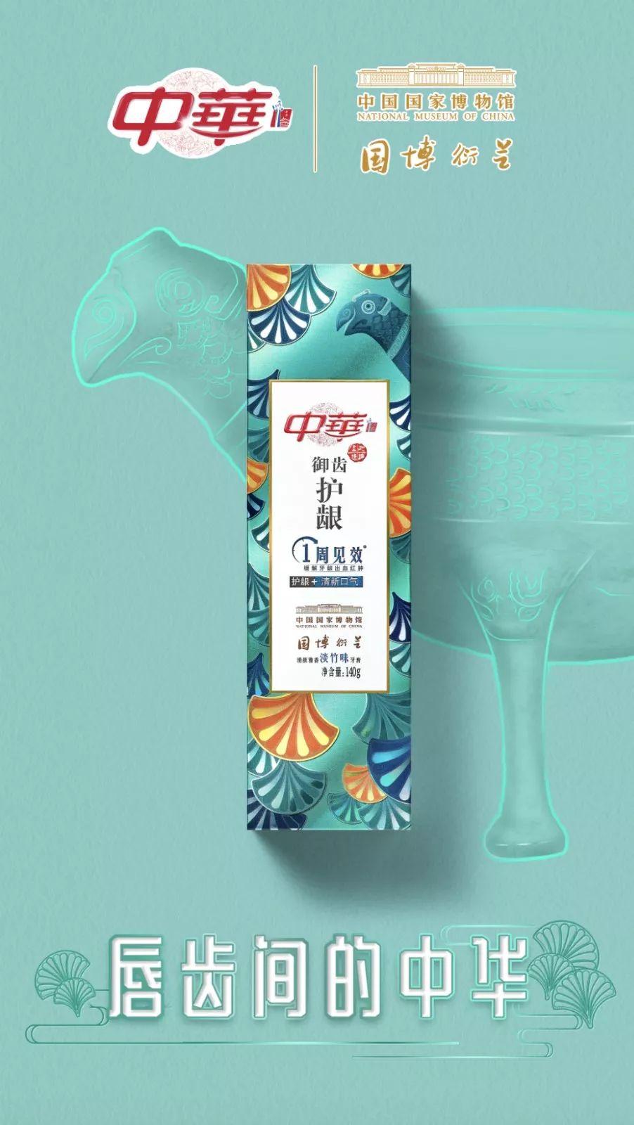 国家博物馆跨界中华牙膏，诠释“国潮时尚之美” - 知乎
