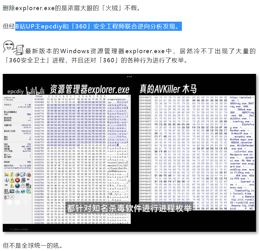 【图吧杂谈】EPCDIY与360边亮劫持Windows EXPLORER火绒误杀事件始末 - 知乎