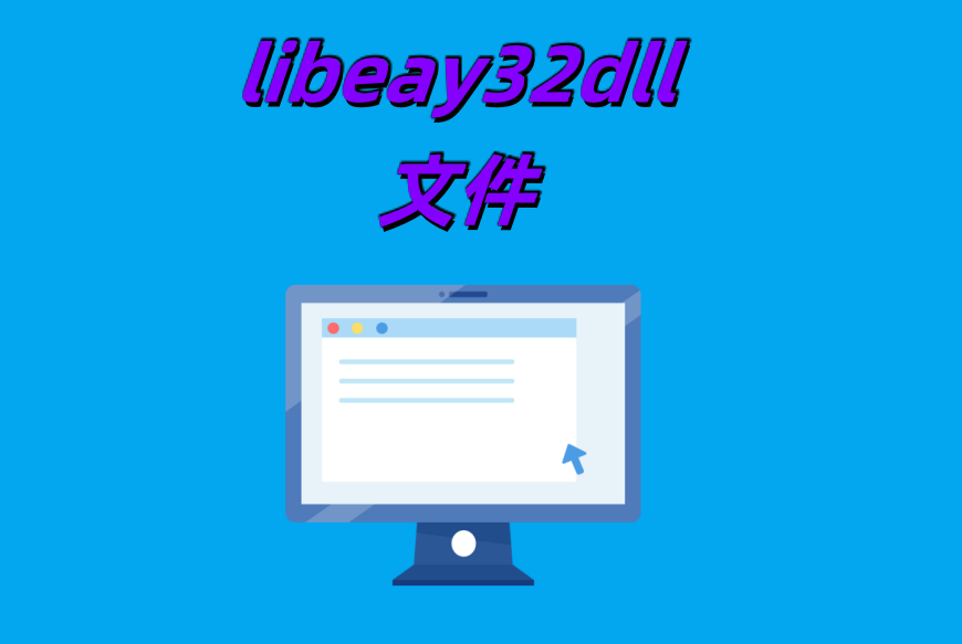 libeay32dll丢失咋办的详细解决方法，高效修复libeay32dll - 知乎