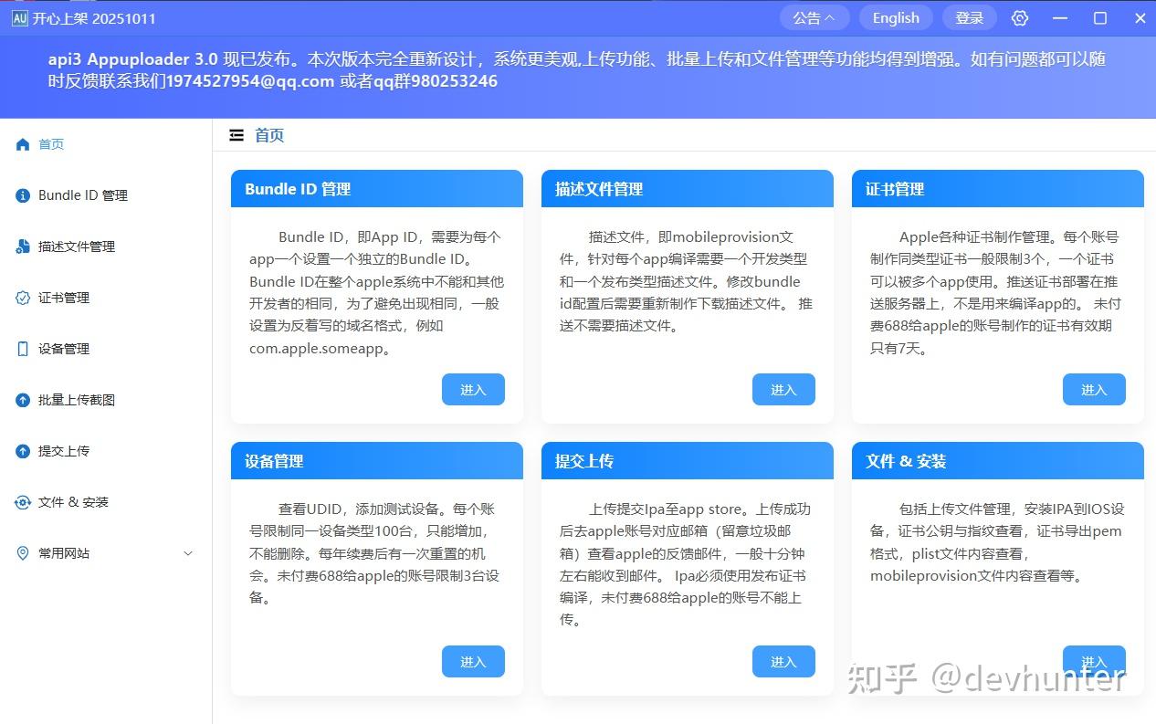 HBuilder 上架 iOS 应用全流程指南：从云打包到开心上架（Appuploader）上传的跨平台发布实践 - 知乎