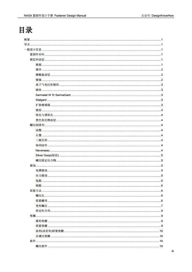 NASA Fastener Design Manual紧固件设计手册 - 翻译完结版-大放送 - 知乎