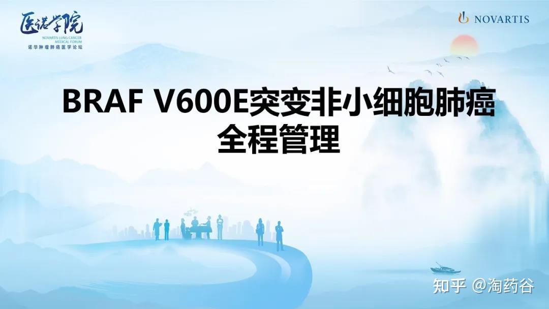 BRAF V600E突变非小细胞肺癌全程管理 - 知乎