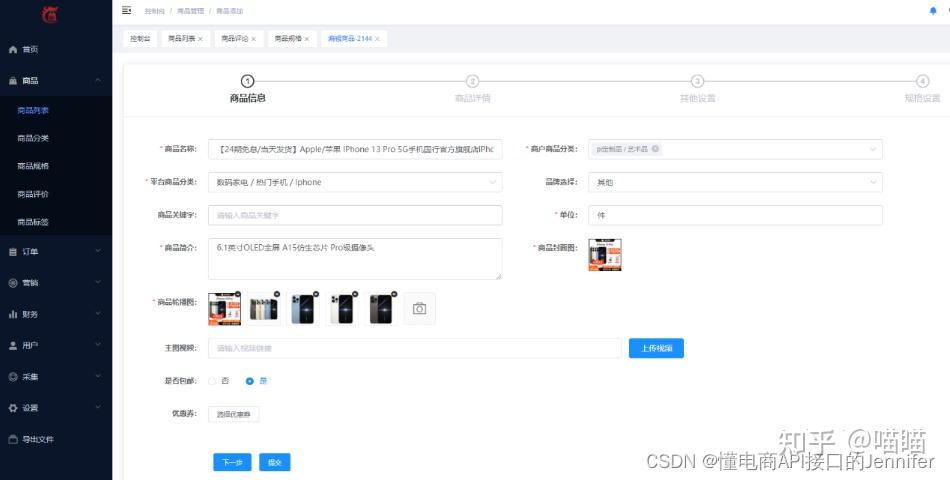商家一键采集TB/JD/PDD商品 - 知乎