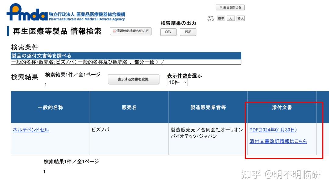 【手把手图解】PMDA药物信息搜索 - 知乎
