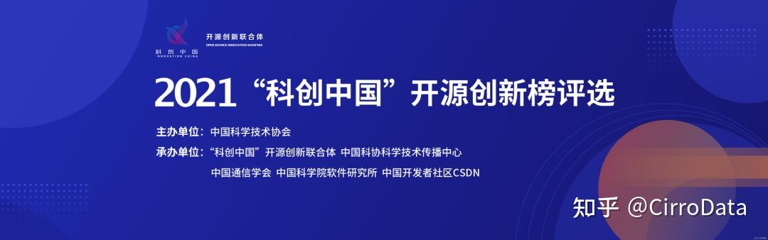 CirroData祝贺 Apache IoTDB 获选 “2021科创中国·开源创新榜” - 知乎
