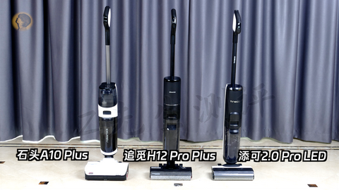 【2024年追觅洗地机全系攻略】追觅H12S、H12 Pro Plus/Mix、H13 Pro Plus Mix、H20/H30、M13 ...