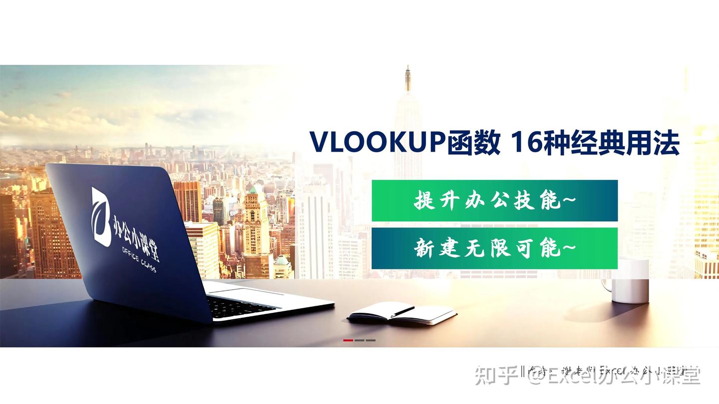 VLOOKUP函数16种经典用法（史上最全，记得收藏） - 知乎