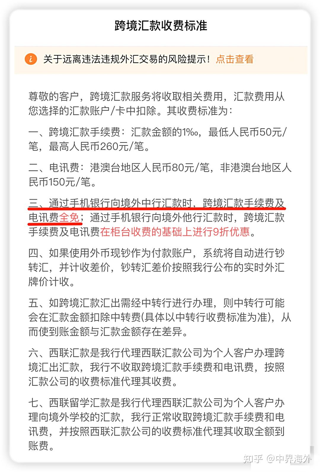 中国银行 【零成本零手续费】的港陆转账操作指南，到底是谁还不知道啊~中界海外 知乎 6350