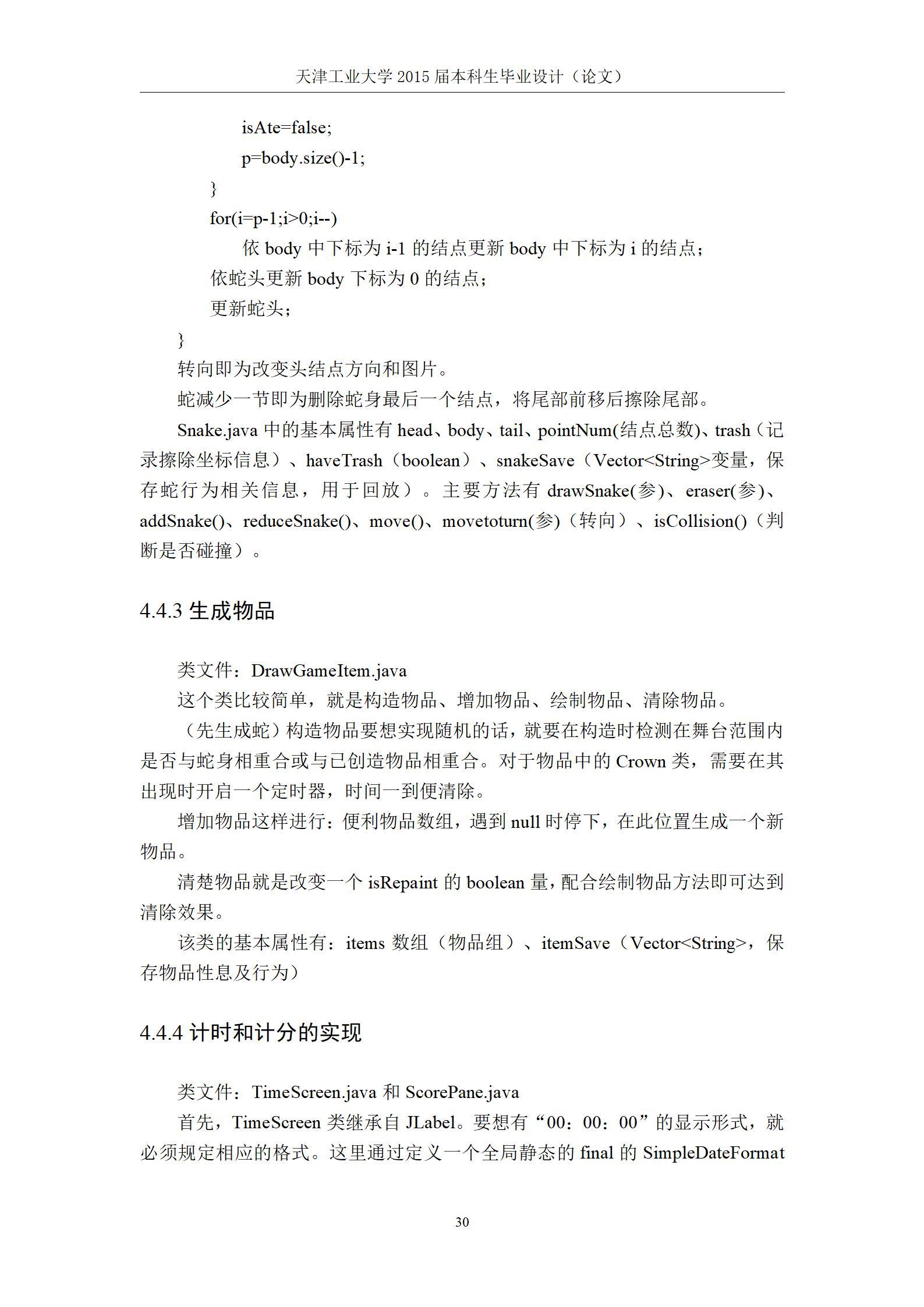 开题报告论文源码 基于j2se的贪吃蛇游戏的设计与实现 知乎 