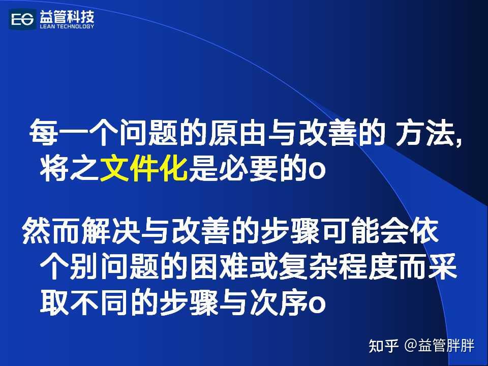 【ppt干货】 问题分析与改善 —— 8d手法应用的8大步骤 知乎