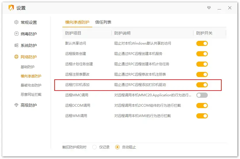 火绒“横向渗透防护”功能升级 可拦截windows 打印服务漏洞攻击 知乎