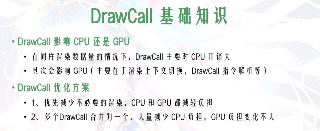 2D 游戏开发如何减少 DrawCall - 知乎