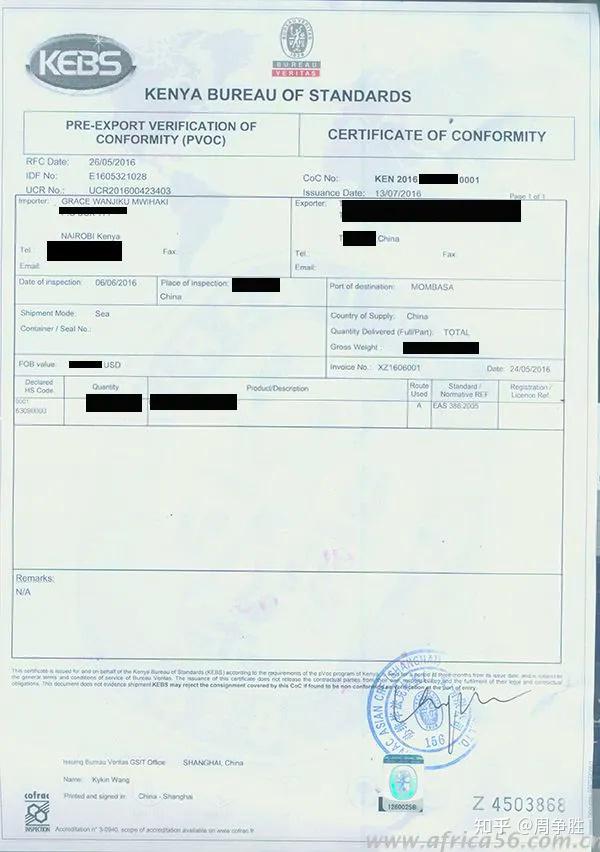 Kenya肯尼亚PVOC COC清关符合性证书模板 - 知乎