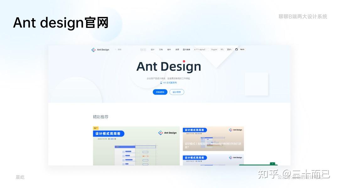B端两大设计系统哪家强？ Arco Design&Ant design 来看这篇超全面的对比！ - 知乎