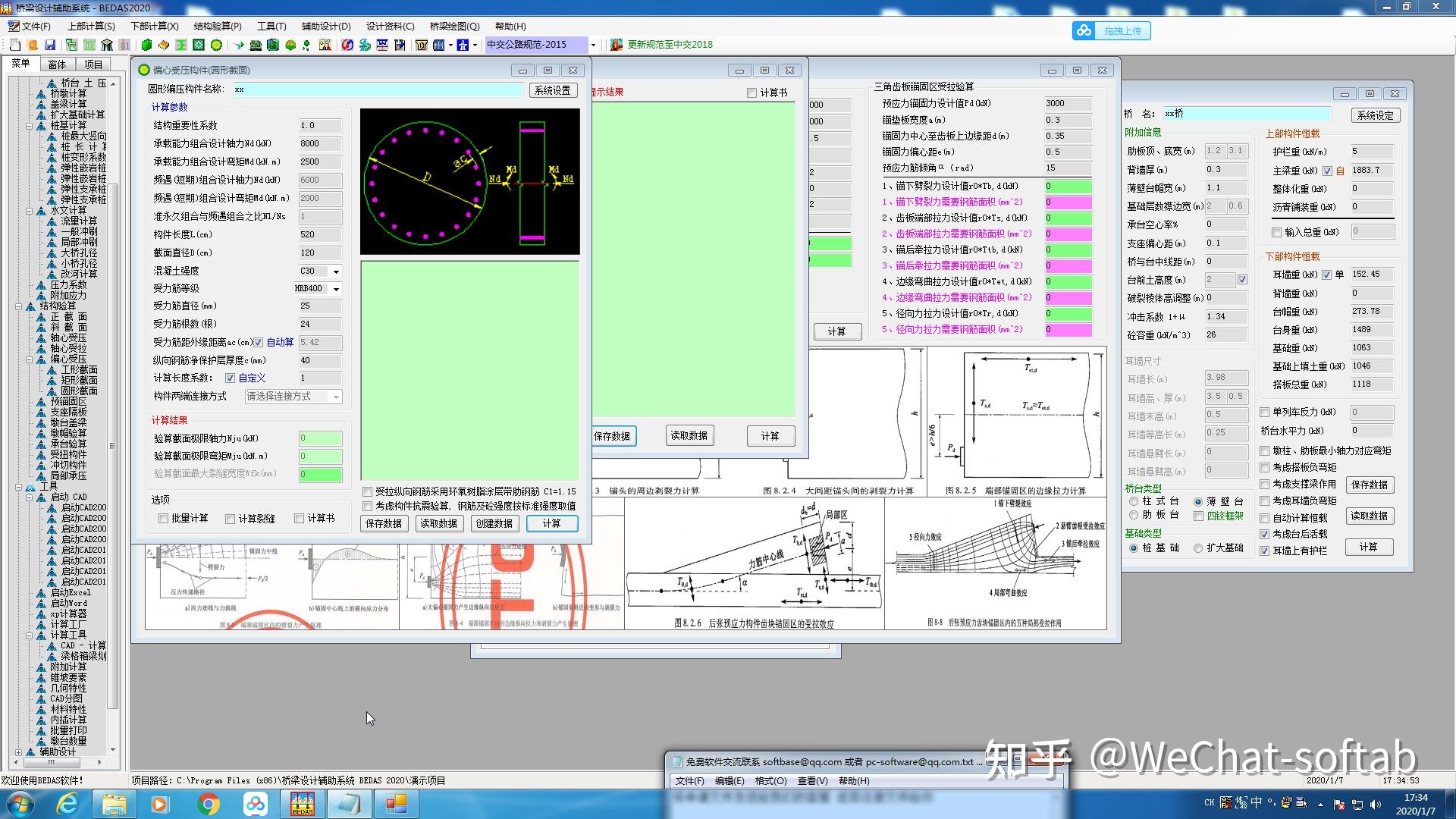 桥梁设计辅助系统 BEDAS - 知乎