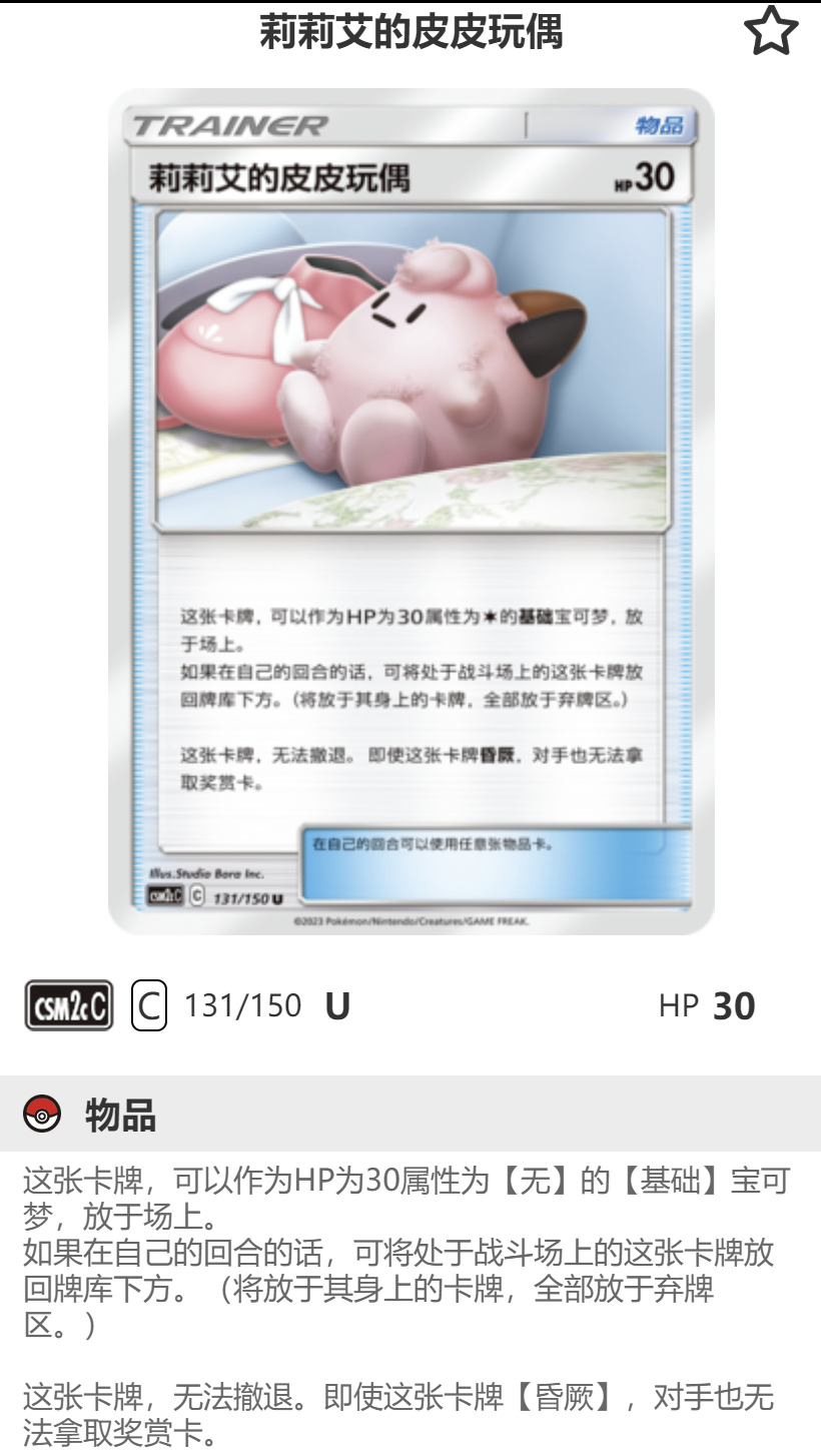 永无止境的玩偶皮皮——ptcg2——玩偶皮皮卡组思路 - 知乎