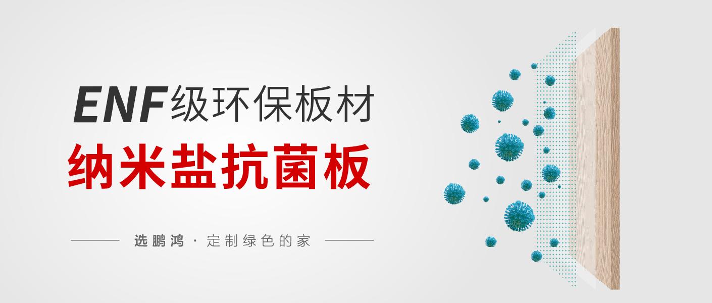 鹏鸿ENF级板材有那些 - 知乎