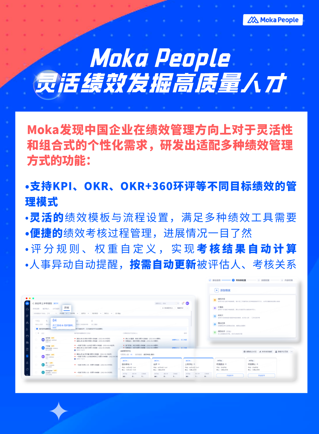 什么才是更适合“中国宝宝”体质的绩效管理工具？ – Moka人力资源管理系统-HR系统
