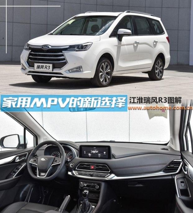 家用mpv的新选择 实拍解析江淮瑞风r3 知乎