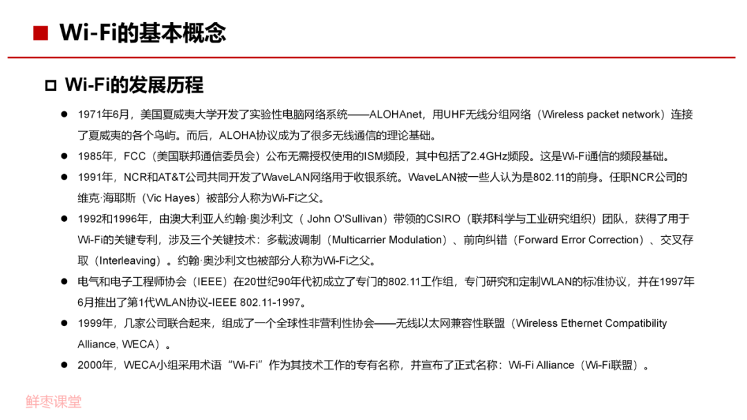 57页PPT，彻底看懂Wi-Fi技术！ - 知乎
