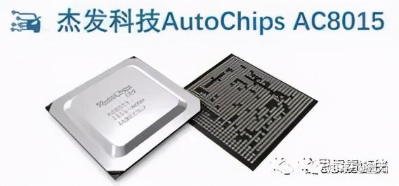 从杰发科技AC8015车规级处理器量产，看国产汽车芯片突围之路 - 知乎