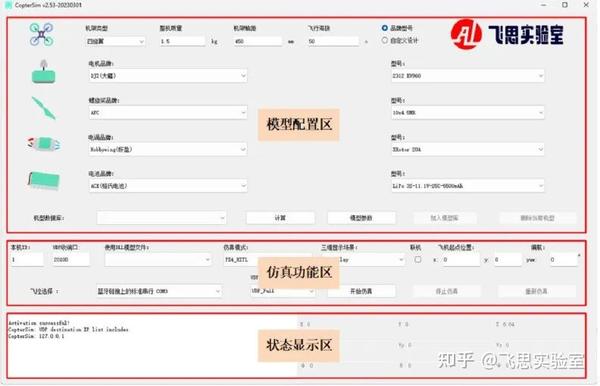 RflySim平台使用篇 | Coptersim系列教程（一） - 知乎