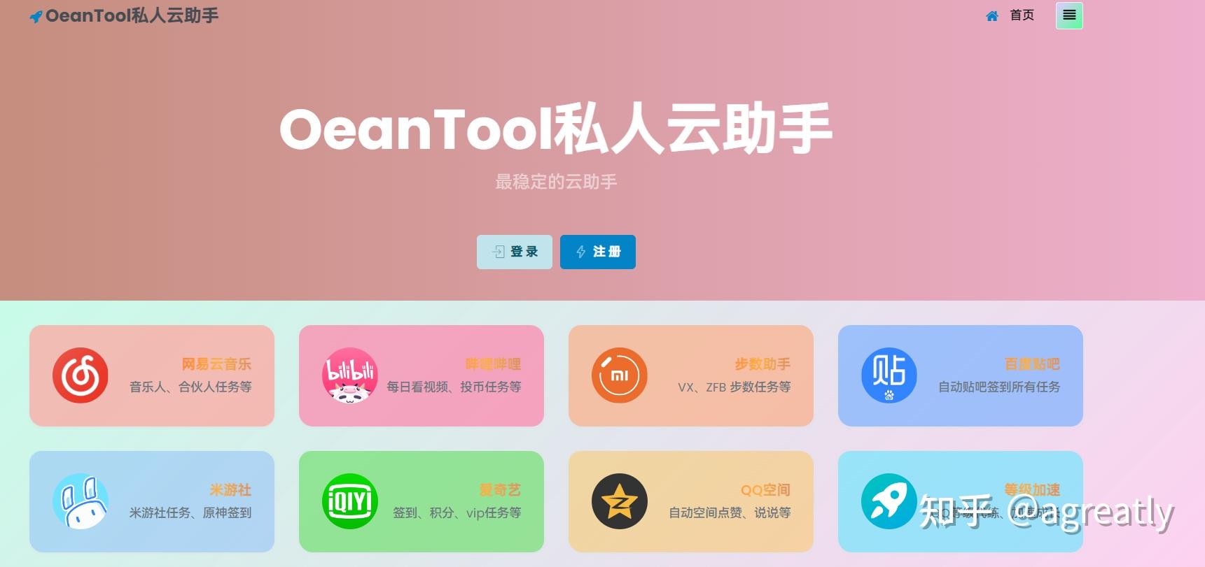 OneTool-与众不同的私人云助手 - 知乎