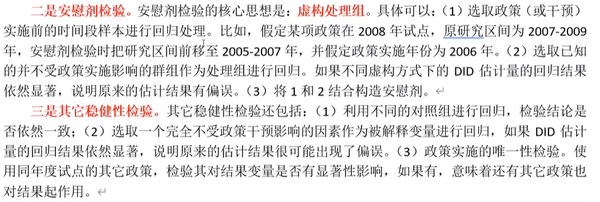 【笔记整理】PSM-DID理论与实践（未完待续） - 知乎