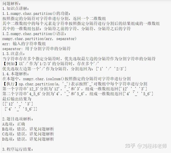 按照指定的分隔符 对字符串进行分割 numpy.char.partition() - 知乎