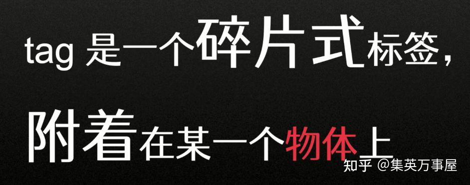 重新认识笔记体系的标签：了解 tag 和 label 的区别 - 知乎