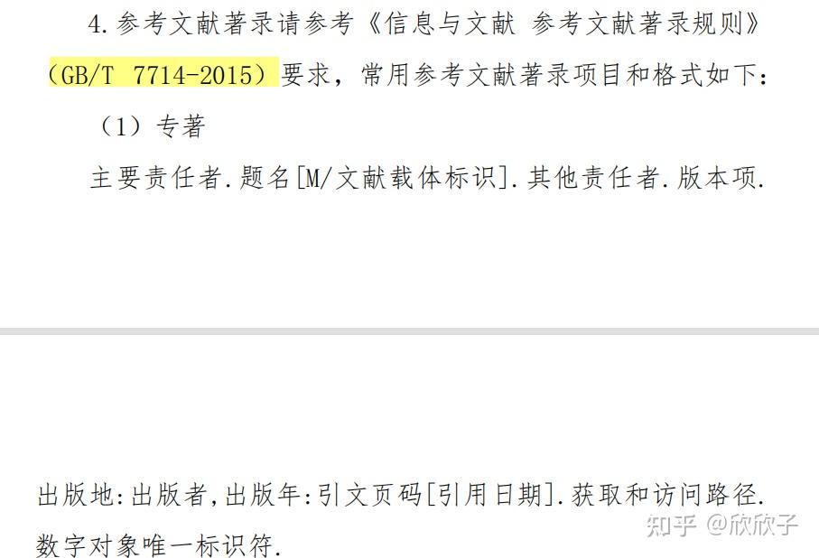 毕业论文参考文献格式设置（以GB/T 7714-2015为例） - 知乎