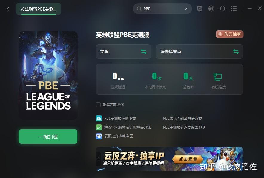 LOL美测服PBE下载加速 PBE下载慢一招解决 - 知乎