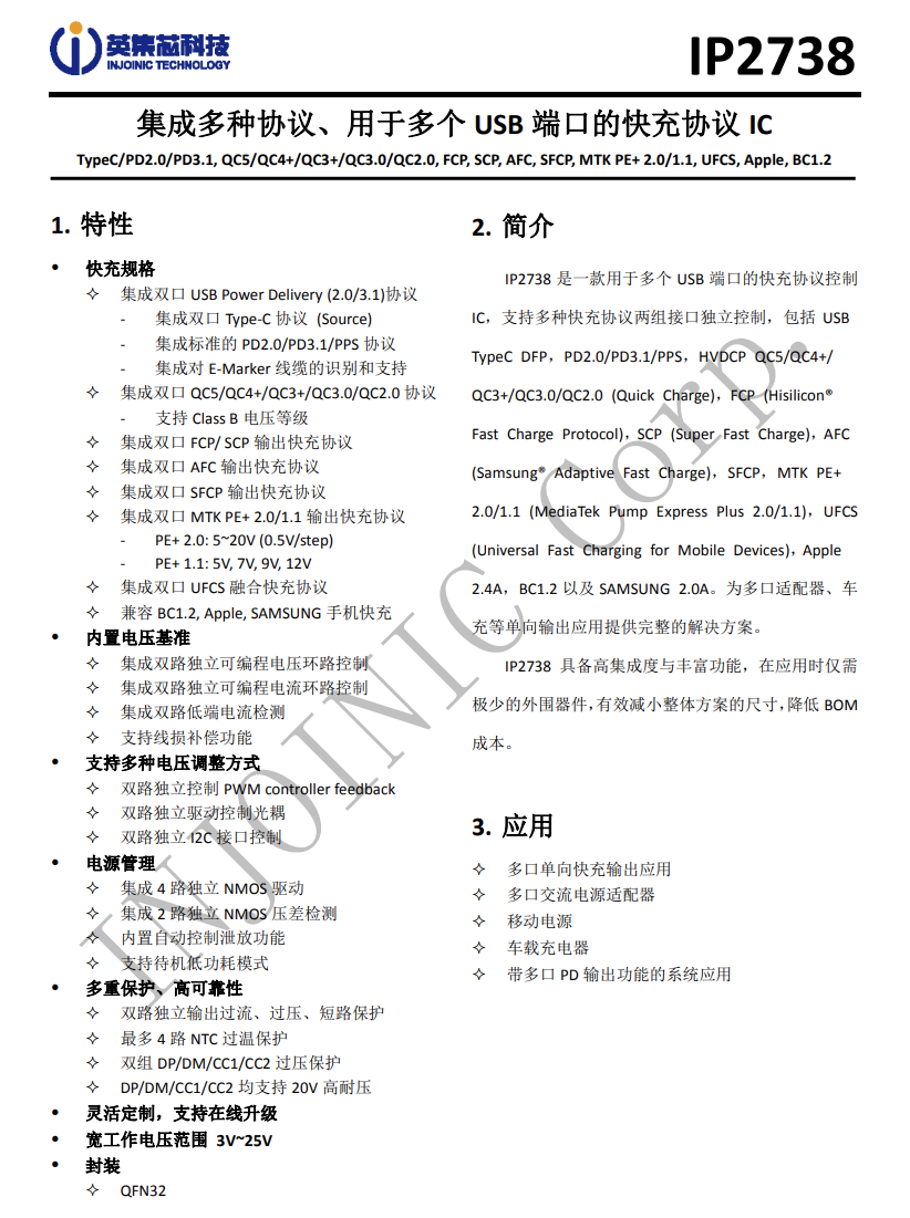 多协议，广泛兼容，英集芯IP2738快充协议IC获REDMI电竞耳机采用 - 知乎