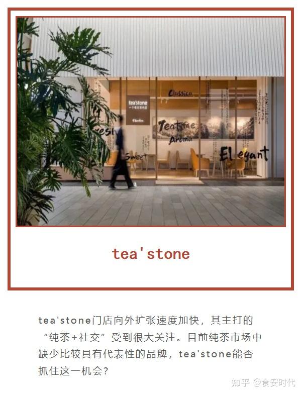 tea'stone为什么火了？ - 知乎