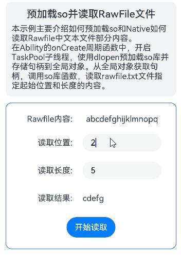 HarmonyOS NEXT应用开发之预加载so并读取RawFile文件 - 知乎