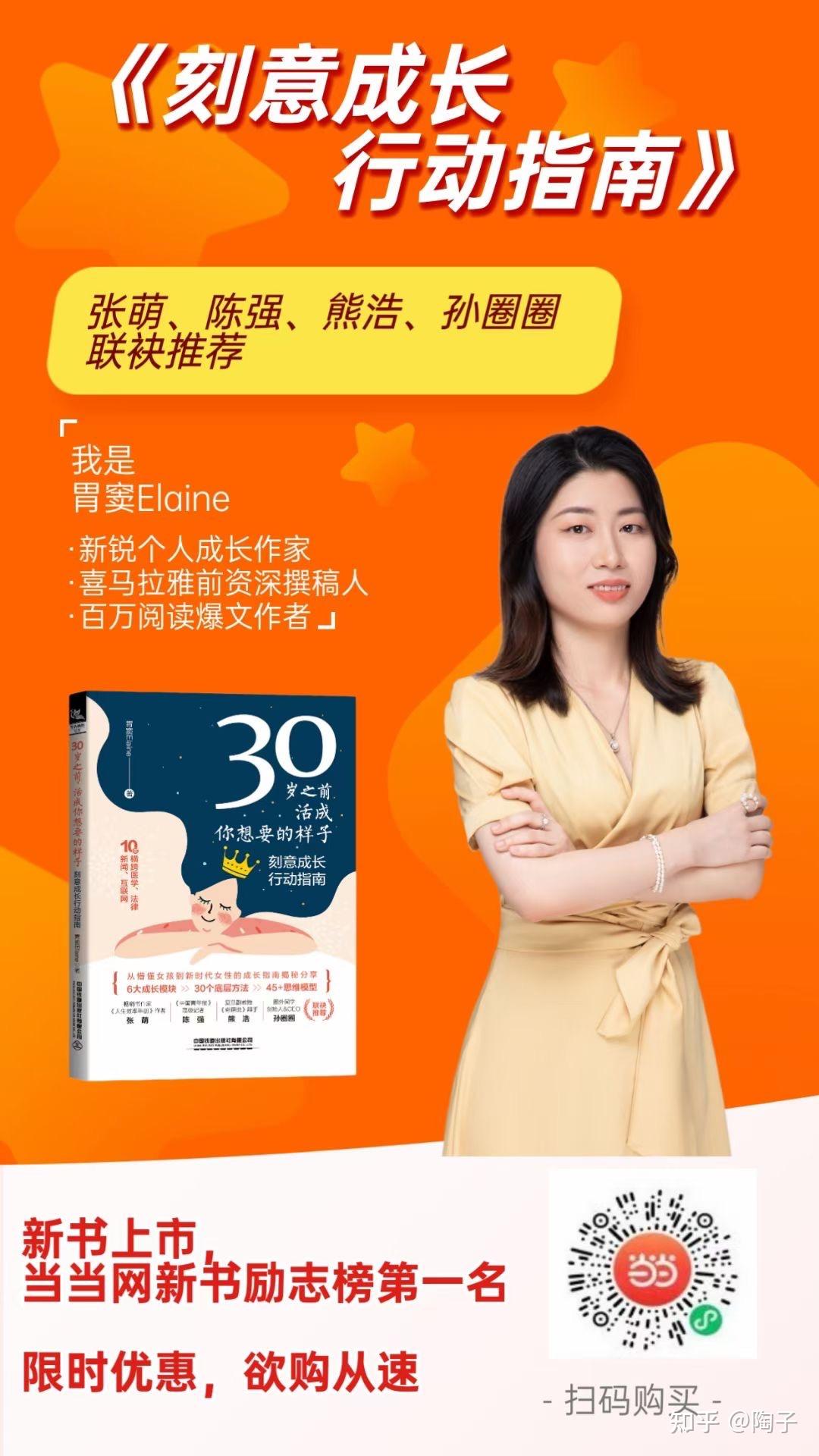 好书推荐《30岁之前活成你想要的样子》—— 之意成长行动指南 知乎