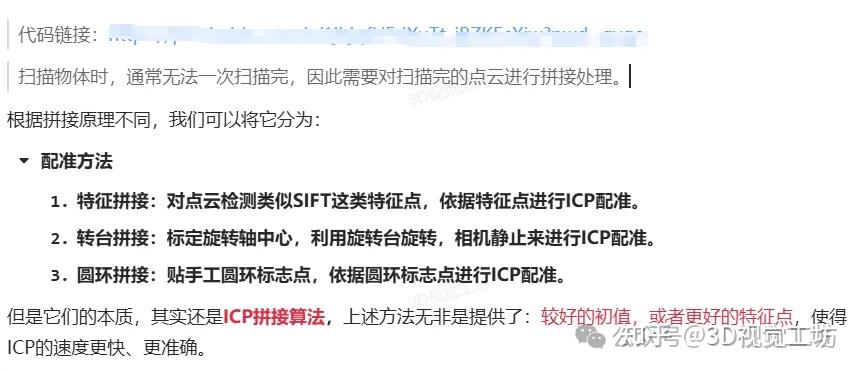 一文详解三维点云拼接技术，包括基于转台、ICP、FPFH、4PCS等 - 知乎