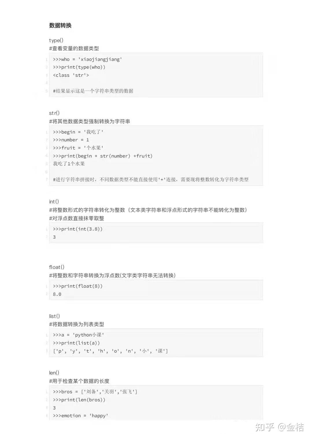 python语法合集大全 - 知乎