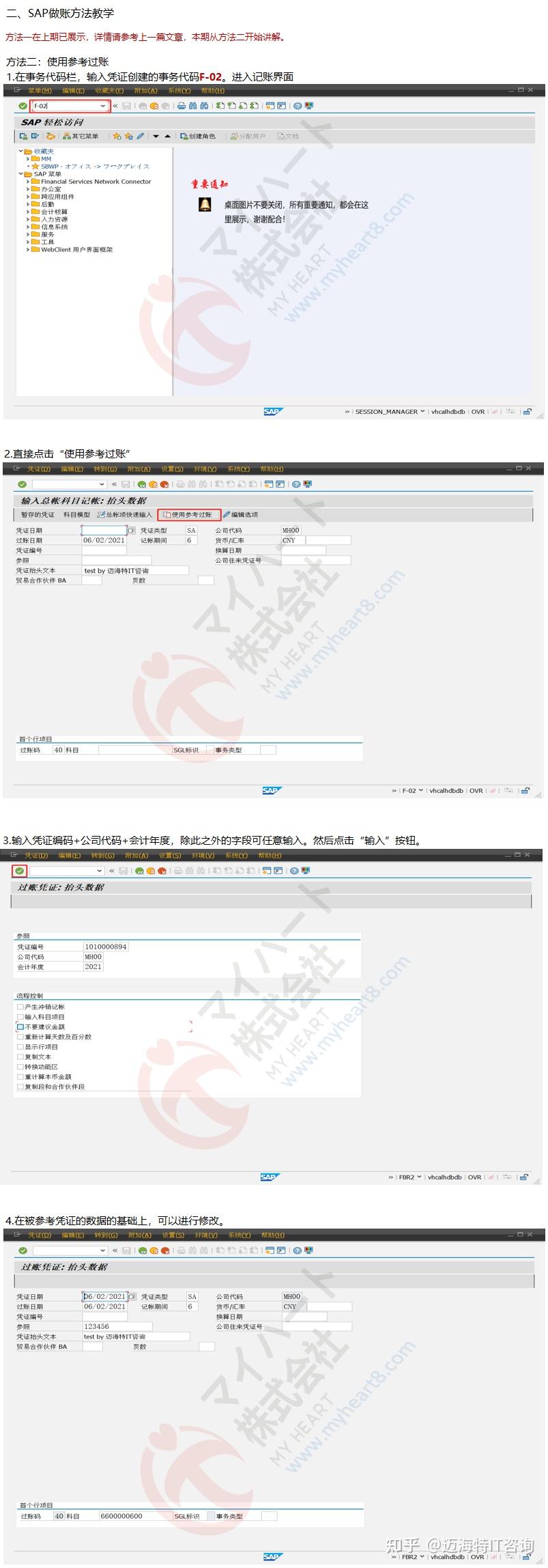 SAP F-02-常用业务整理及SAP创建凭证的5种方法（中） - 知乎