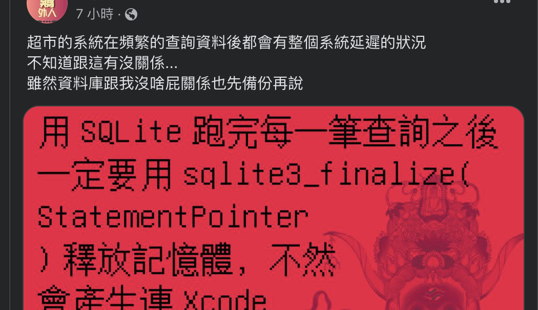跑 SQLite 查询不及时使用 sqlite3_finalize() 的严重后果，望周知。 - 知乎