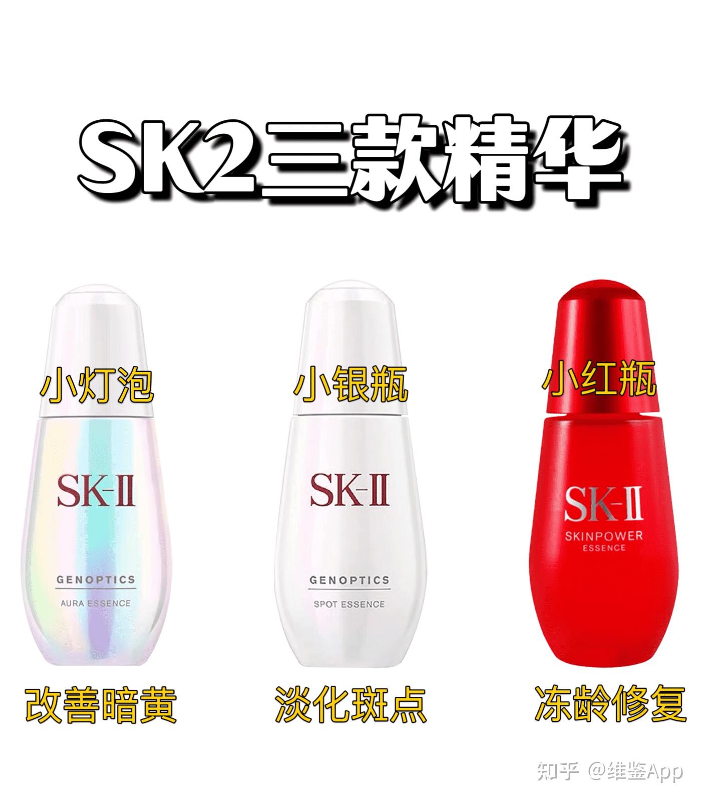 SK2三大精华区别 - 知乎