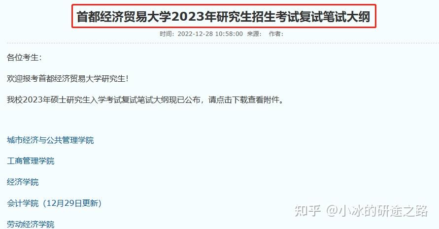 最全汇总！22所院校发布复试大纲 - 知乎