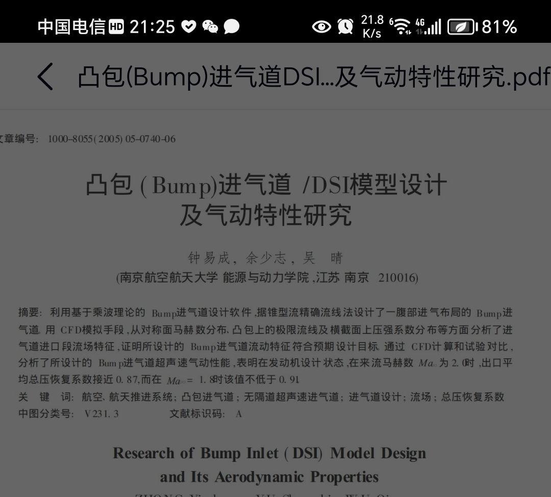 DSI进气道与CARET进气道的简单比较 - 知乎