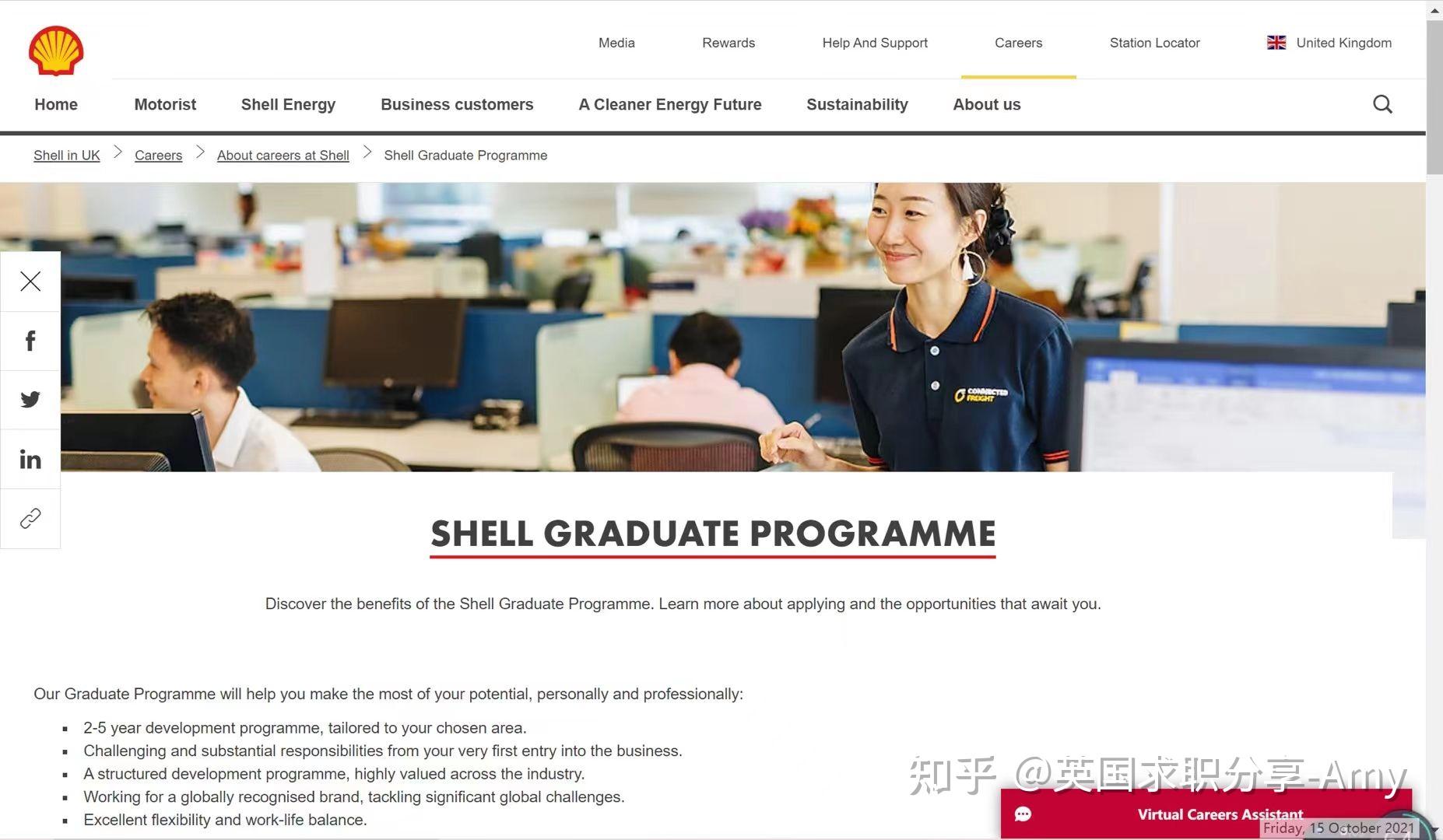福利超级好的Shell公司开放2022年管培生项目啦！！！ - 知乎